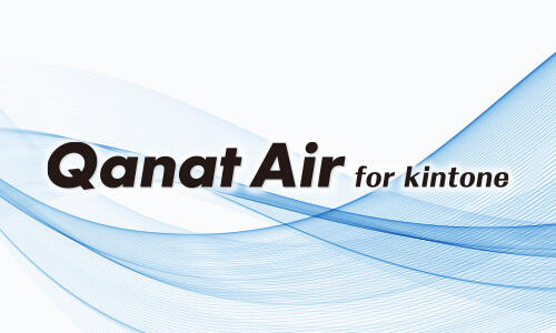Qanat Air for kintone 資料ダウンロード | Qanat | ダウンロード | JBCC株式会社