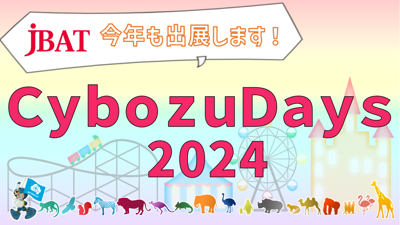 Cybozu Days 2024 に出展します！ | クラウド | セミナー・イベント | JBCC株式会社
